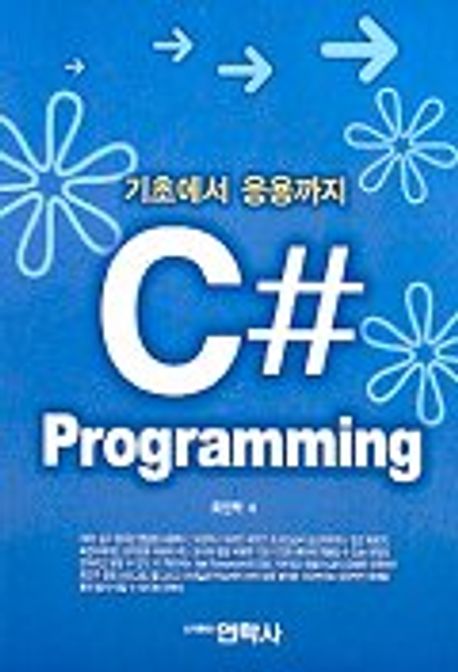 C# PROGRAMMING(CD-ROM 1장포함) | 최진탁 - 교보문고