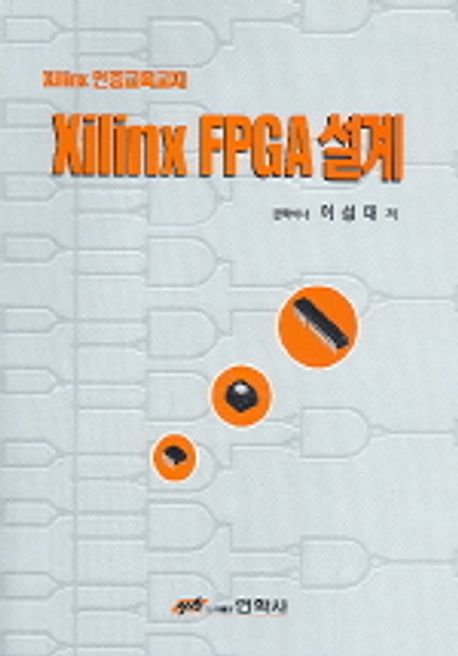 XILINX FPGA 설계 | 이성대 - 교보문고