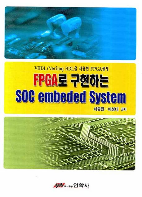 SOC EMBEDED SYSTEM | 서종완 - 교보문고