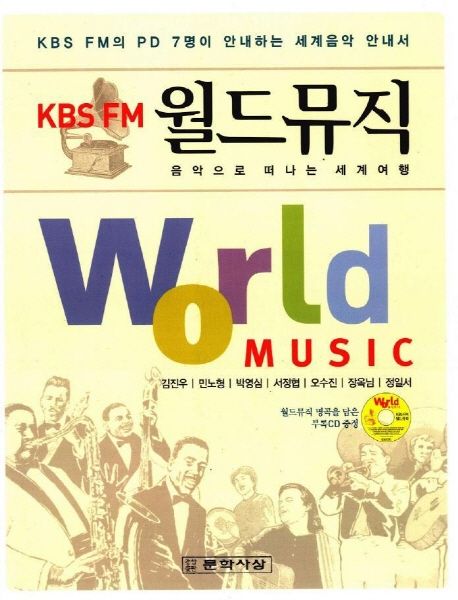 KBS FM 월드뮤직 | 김진우 - 교보문고