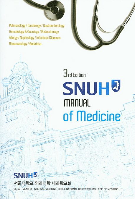 SNUH Manual of Medicine | 서울대학교 의과대학 내과학교 - 교보문고