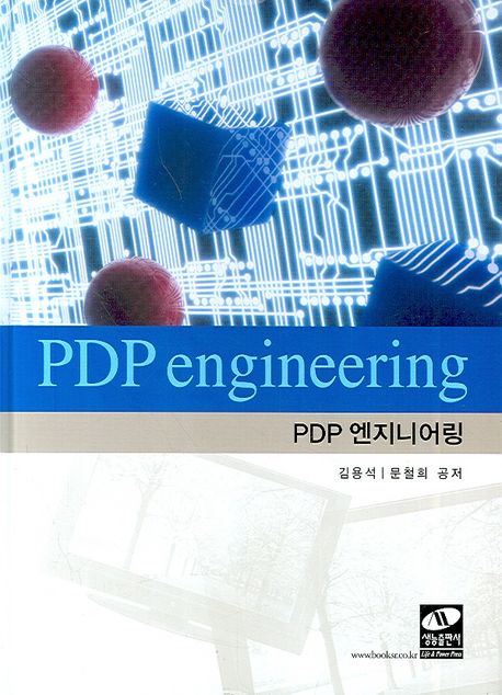 PDP ENGINEERING (PDP 엔지니어링) | 김용석 - 교보문고