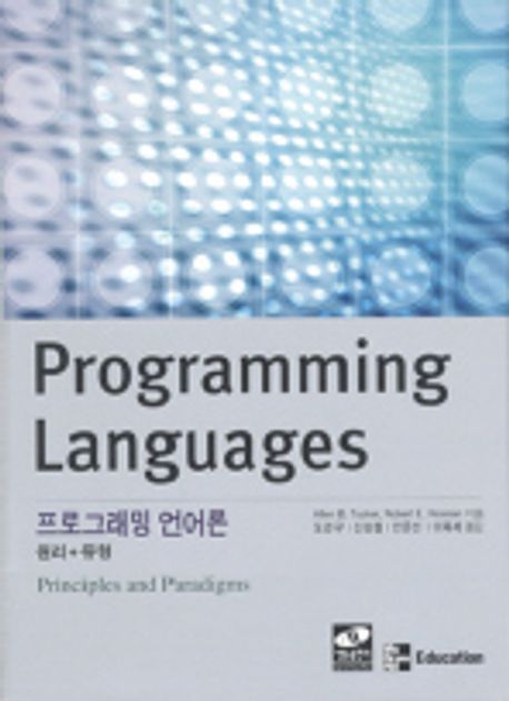 프로그래밍 언어론 | ALLEN B.TUCKER - 교보문고