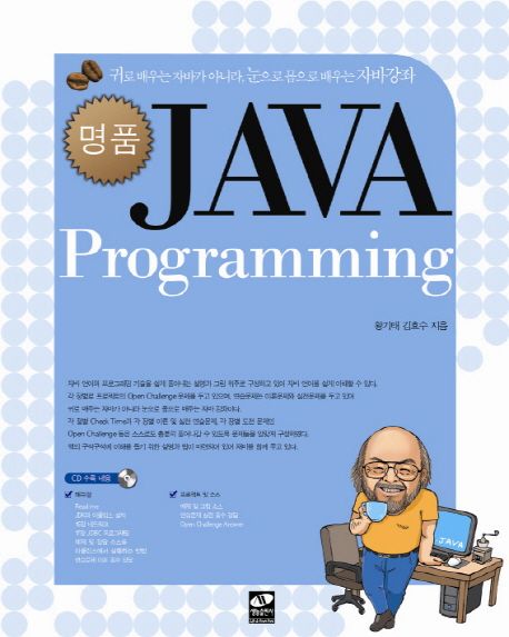 JAVA Programming | 황기태 - 교보문고