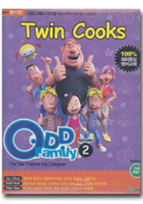 오드 패밀리 2(Twin Cooks) | 홍익출판사 편집부 - 교보문고