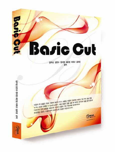 BASIC CUT | 김주섭 - 교보문고