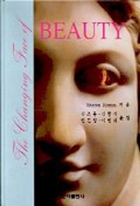 THE CHANGING FACE OF BEAUTY | SHARON ROMM - 교보문고