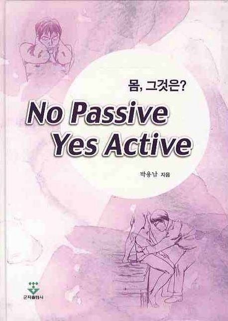 NO PASSIVE YES ACTIVE (몸 그것은) | 박용남 - 교보문고