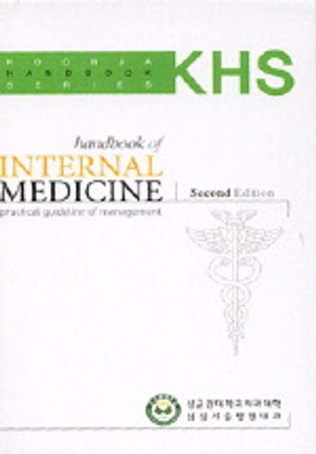 Handbook Of Internal Medicine, | 성균관대대학교의학대학 - 교보문고