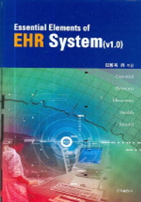 Essential elements of EHR system(v1.0) | 김용욱 - 교보문고