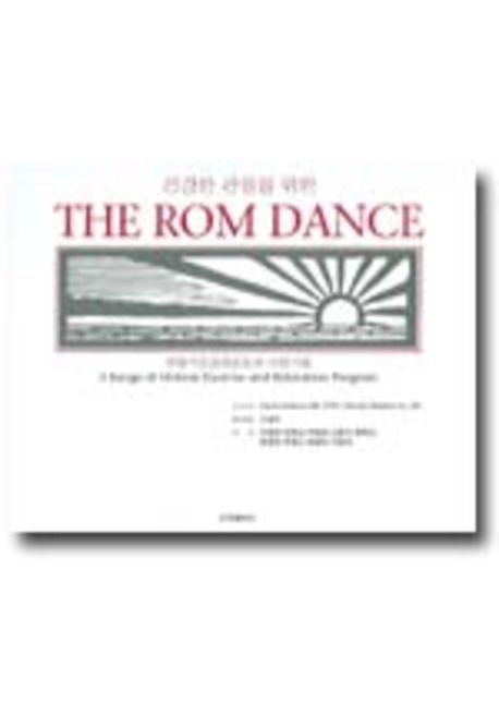 THE ROM DANCE | DIANE HARLOWE - 교보문고