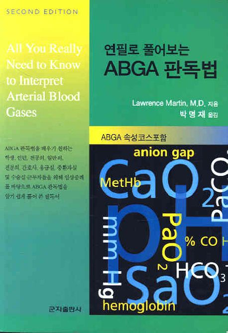 ABGA 판독법 | LAWRENCE MARTIN - 교보문고