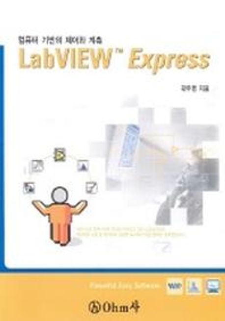 Labview Express 고급 곽두영 교보문고