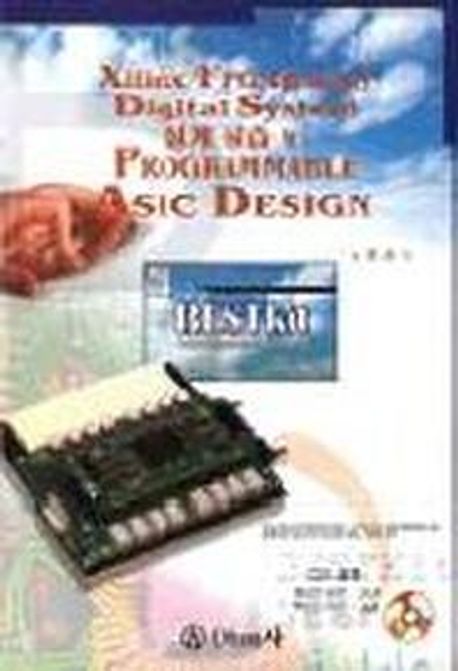 XILINX FPGA를 이용한 DIGITAL SYSTEM 설계실습 및 PROGRAMMABLE ASIC DESI | 노명래 - 교보문고