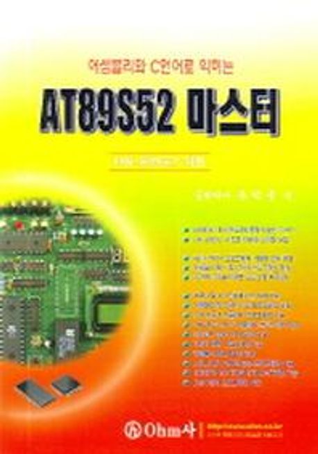 AT89S52 마스터 | 윤덕용 - 교보문고