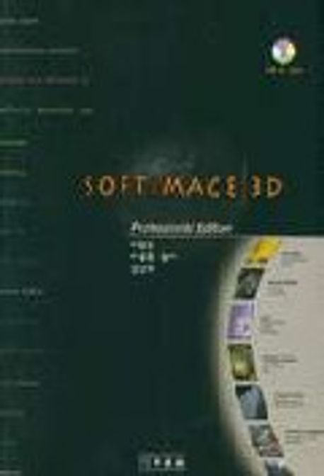 SOFTIMAGE/3D | 이두진 외 - 교보문고