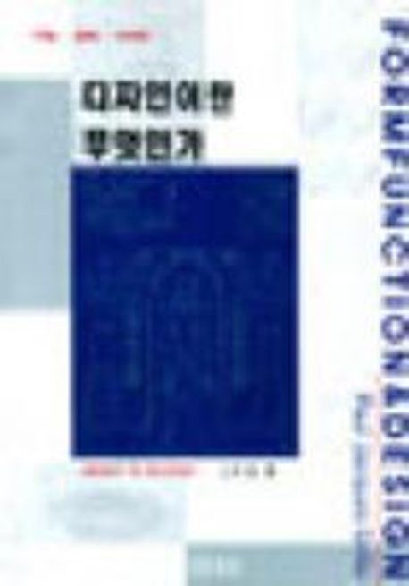 디자인이란 무엇인가 | Paul Jacques Grillo - 교보문고