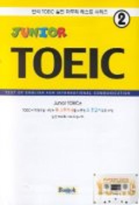 Junior Toeic실전테스트 2(Cassette Tape 1개 포함) | 반석출판사 편집부 - 교보문고