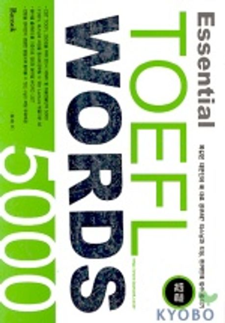 Essential TOEFL Words 5000 | 임공 - 교보문고