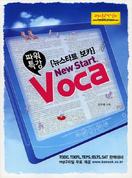 New START VOCA: 파워특강 | 김학용 - 교보문고