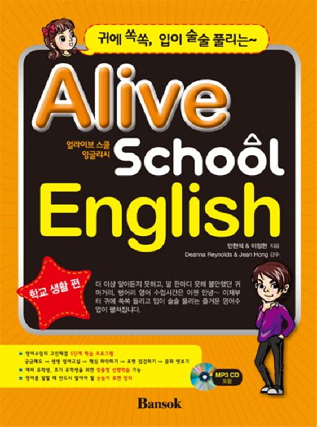 Alive School English: 학교 생활편 | 민현석 - 교보문고