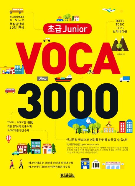 초급 Junior VOCA 3000 | 이홍배 - 교보문고