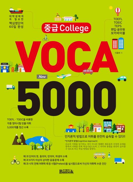 중급 College VOCA 5000 | 이홍배 - 교보문고