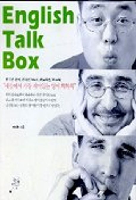 ENGLISH TALK BOX | E4K - 교보문고