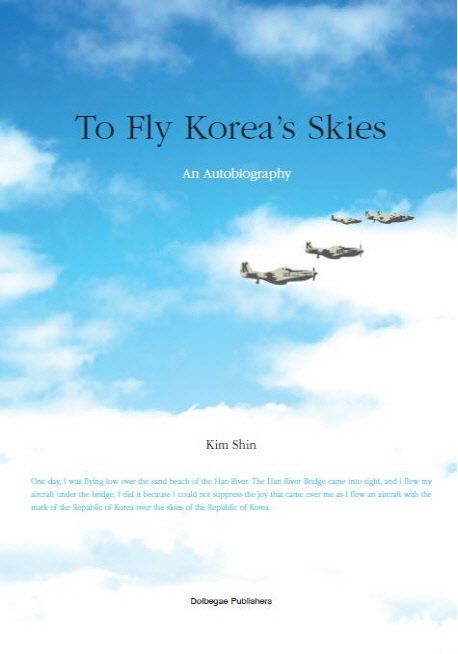 To Fly Korea’s Skies | Kim Shin - 교보문고