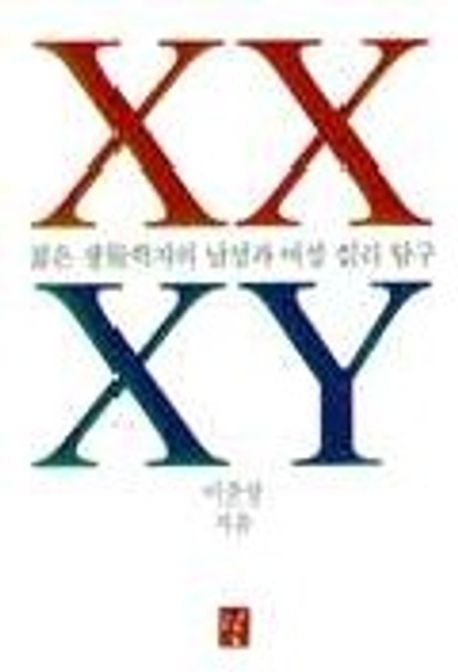 XX XY | 이준상 - 교보문고