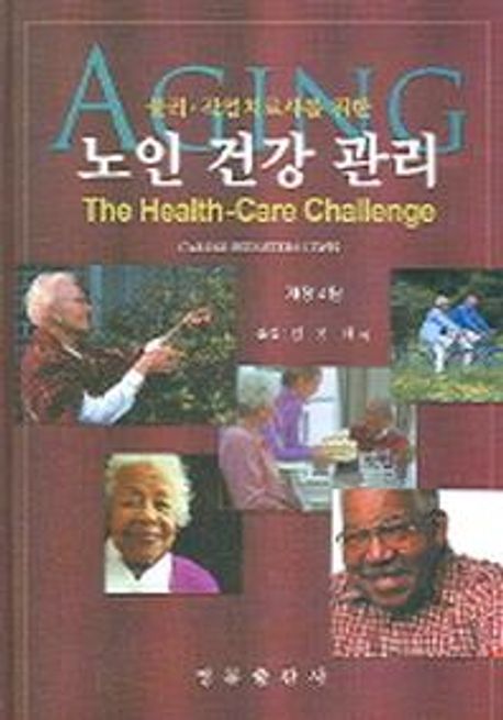 노인 건강 관리 | CAROLE BERNSTEIN LEWIS - 교보문고