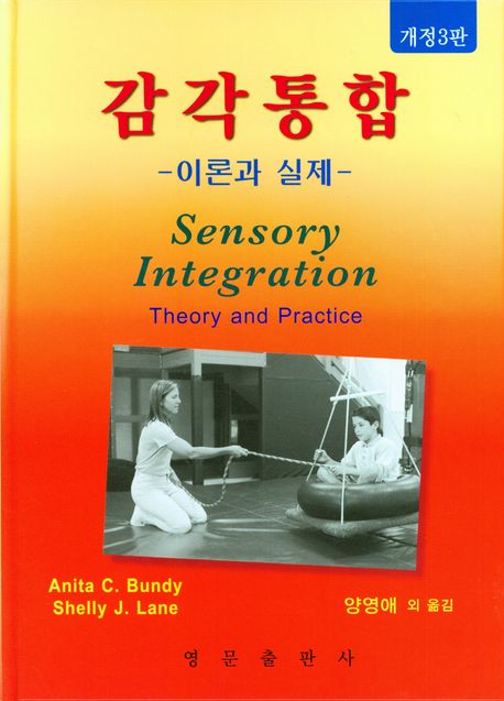 감각통합 | Anita C. Bundy - 교보문고
