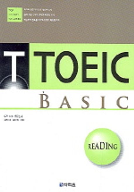T TOEIC BASIC(LEADING) | 원제희 - 교보문고