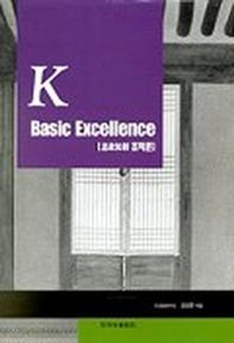 K BASIC EXCELLENCE | 김성환 - 교보문고