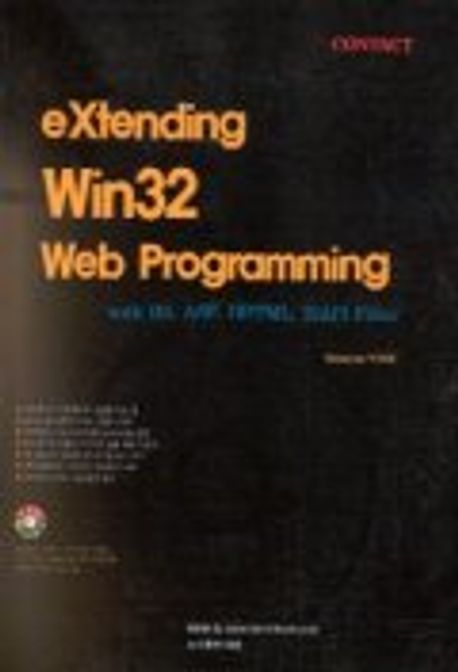 EXTENDING WIN32 PROGRAMMING(CONTACT)(CD-ROM 1장 포함) | 백창열 - 교보문고