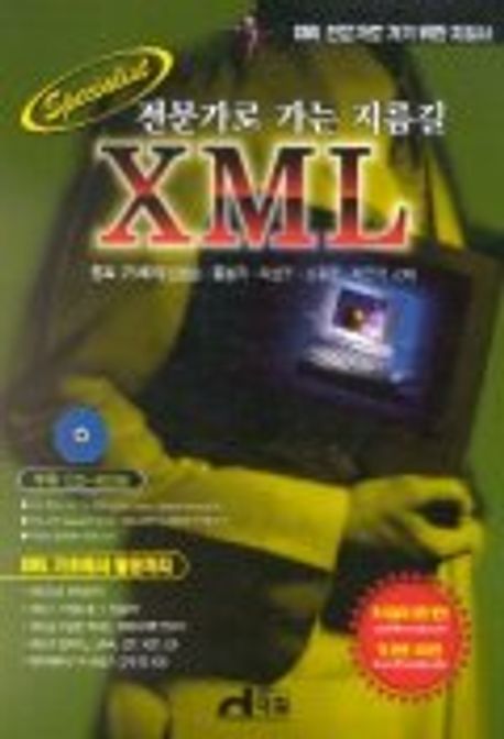 XML(전문가로 가는 지름길)(CD-ROM 1장 포함) | 창조21세기 - 교보문고