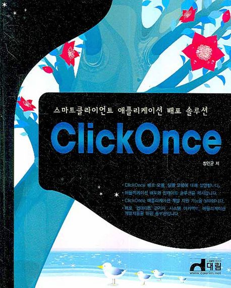 CLICKONCE | 황인균 - 교보문고