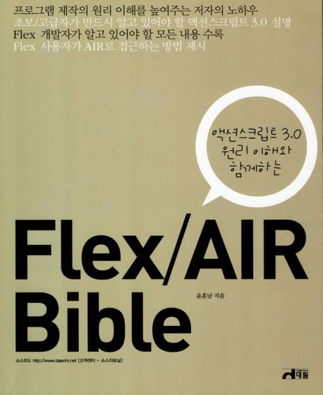 FLEX AIR BIBLE | 윤훈남 - 교보문고