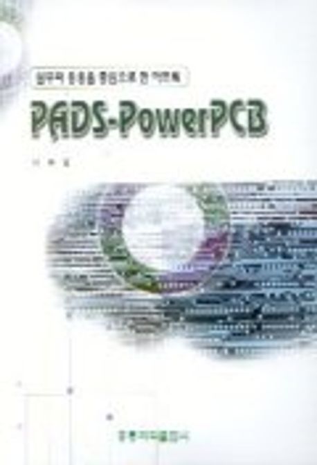 PADS-POWER PCB | 이해영 - 교보문고