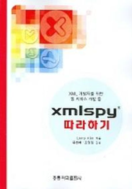 XMLSPY 따라하기 | Larry Kim - 교보문고