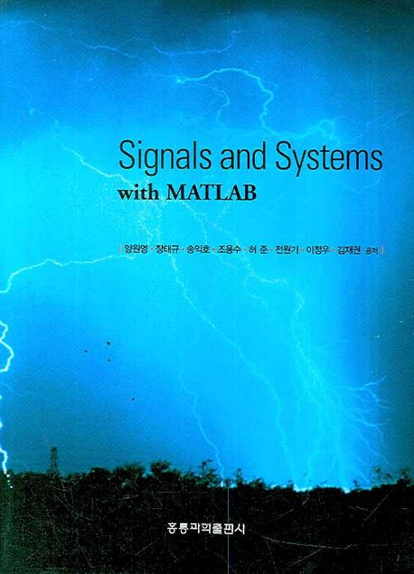SIGNALS AND SYSTEMS WITH MATLAB | 양원영 - 교보문고