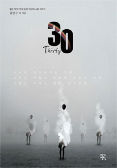 30(Thirty) | 김언수 - 교보문고