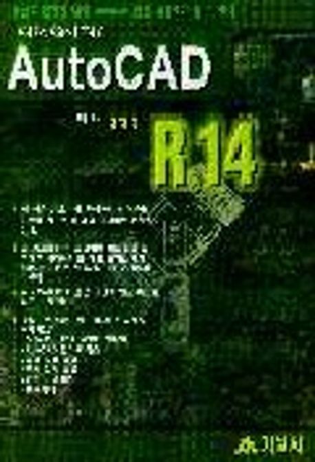 AUTOCAD R14(따라합시다) | 김병성 - 교보문고