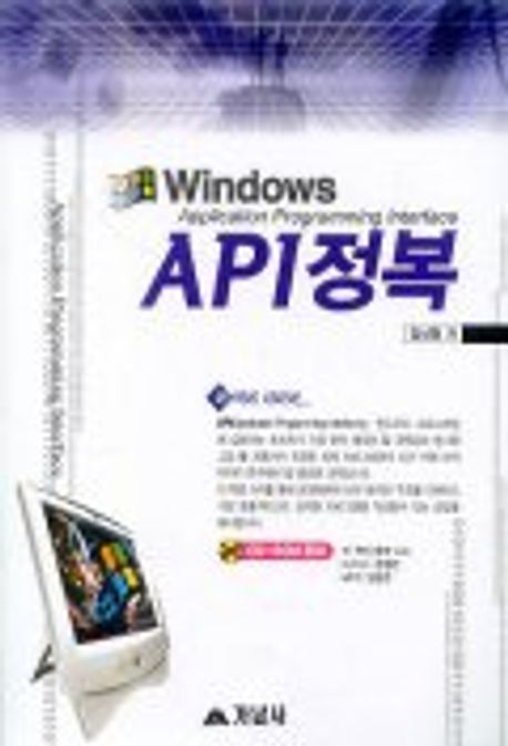 WINDOWS API 정복(CD-ROM 1장 포함) | 김상형 - 교보문고