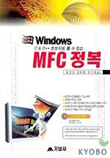 WINDOWS MFC 정복(CD-ROM 1장 포함) | 최호성 외 - 교보문고