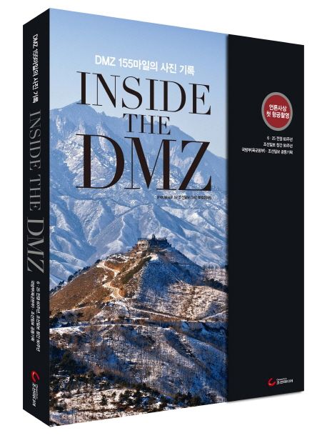 Inside the DMZ | 조선일보 DMZ 특별취재팀 - 교보문고