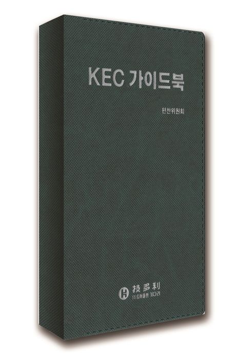 KEC 가이드북 | 신석하 - 교보문고