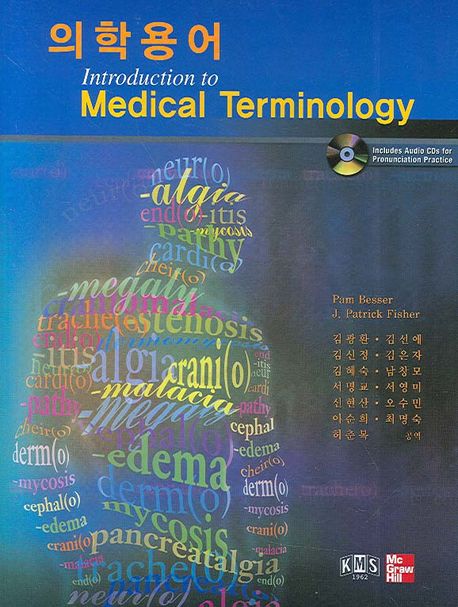 의학용어 | Pam Besser - 교보문고