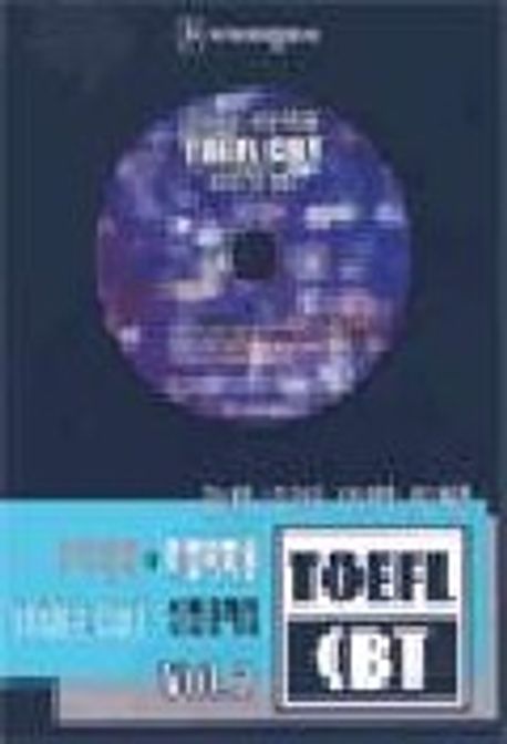 아카데미 박정 TOEFL CBT 실전문제집 2(CD포함) | 아카데미문화사 편집부 - 교보문고