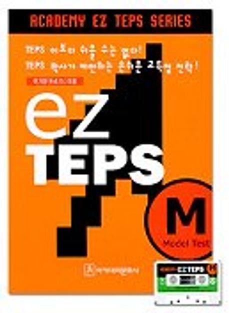 EZ TEPS MODEL TEST(CASSETTE TAPE 1개포함) | 이기문 - 교보문고